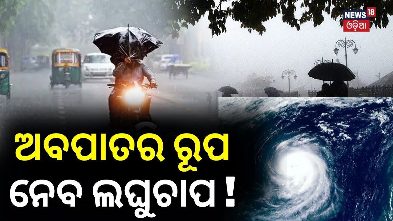 Odisha Rain Cyclonic Circulation Over Bay Of Bengal Rain Likely In