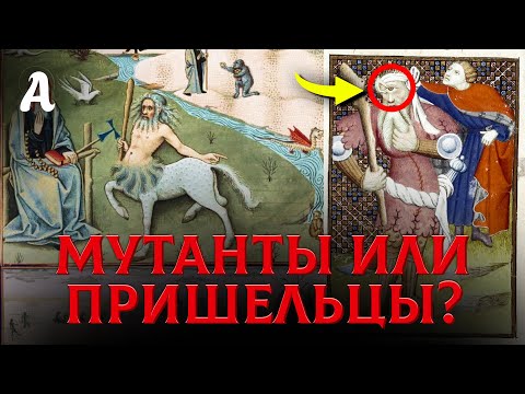 Они Жили Среди Нас: Запрещённые Хроники О Других Видах Людей