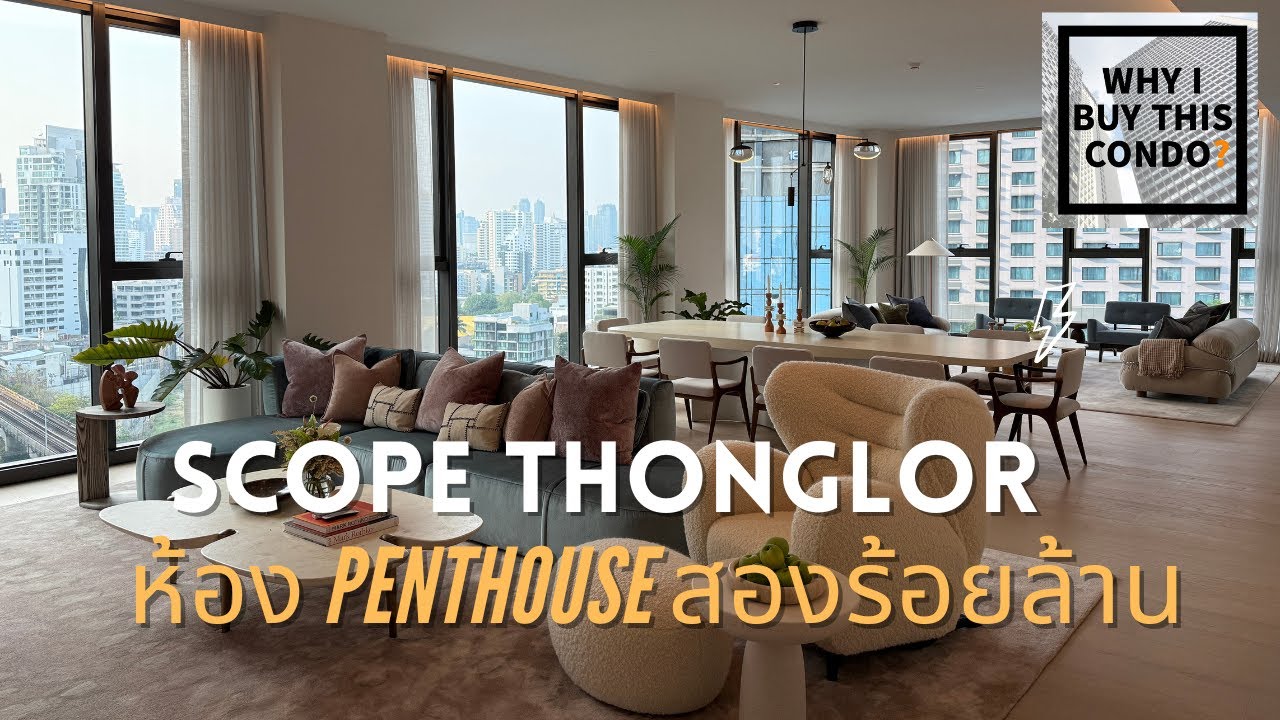 Scope Thonglor ห้องแบบ Penthouse ราคาสองร้อยกว่าล้านบาท!!! - YouTube