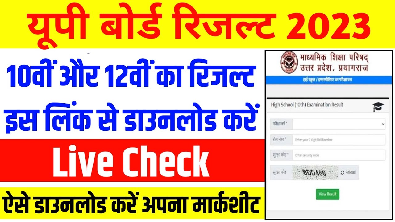 Up Board Ka Result Kaise Check Kare Up Board Result 2023 Kaise Dekhen