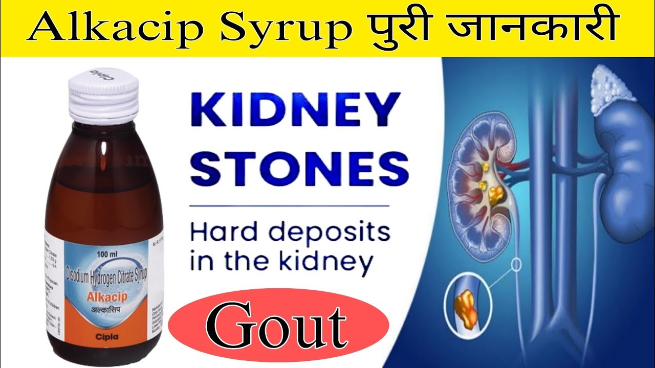 Alkacip Syrup | Disodium Hydrogen Citrate Syrup | Uses | Dose | Side ...