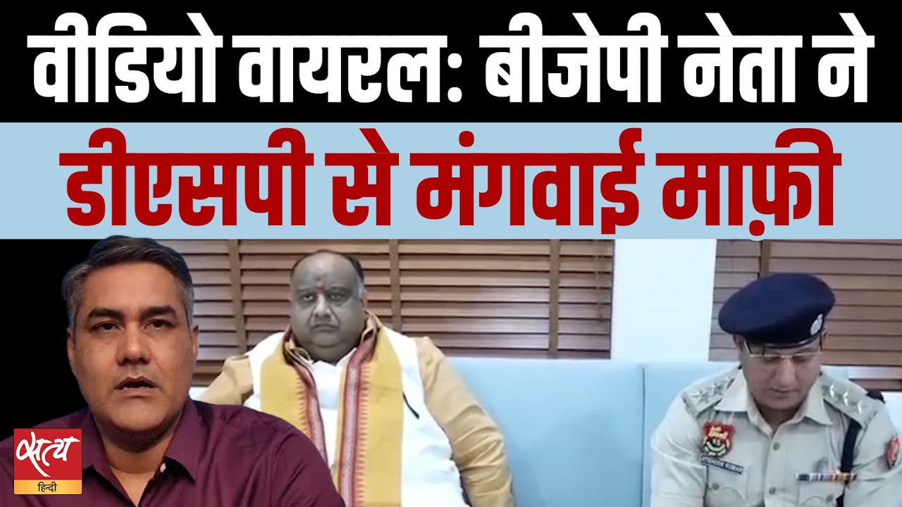 Haryana BJP Leader Manish Singla Insults Police Force – Full Story ...