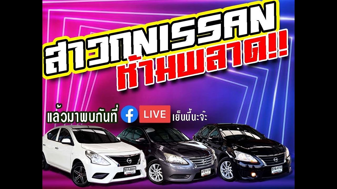 ย้อนหลัง LIVE 6 มิถุนายน 2563 TR CARS #รถมือสองทีอาร์คาร์ - YouTube