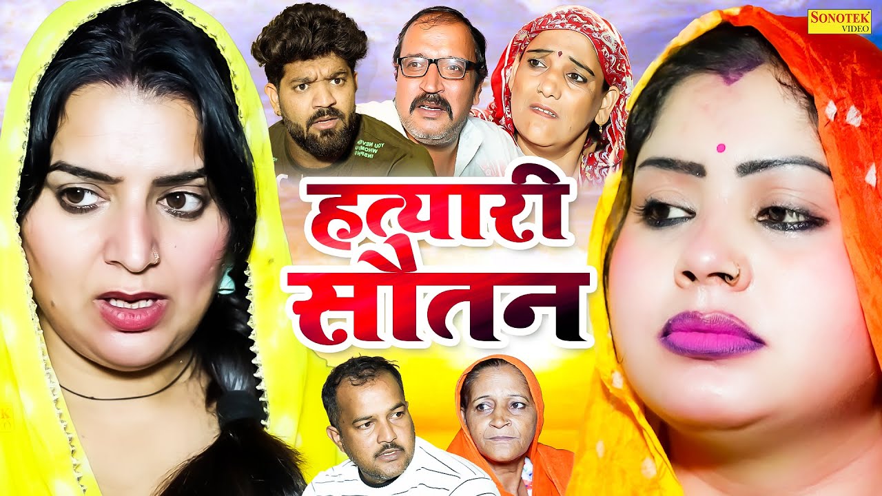 हत्यारी सौतन - Hatyari Soutan - Aarti Bhoriya , Manita Ranga , Ajay ...