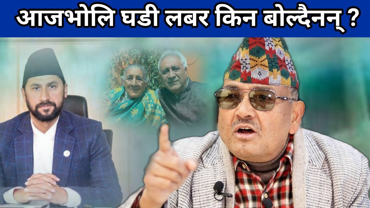 रवि गृहमन्त्री हुदा अपराधी समाएको खोइ भन्ने घडी लवर अहिले कुन दुलोमा ...