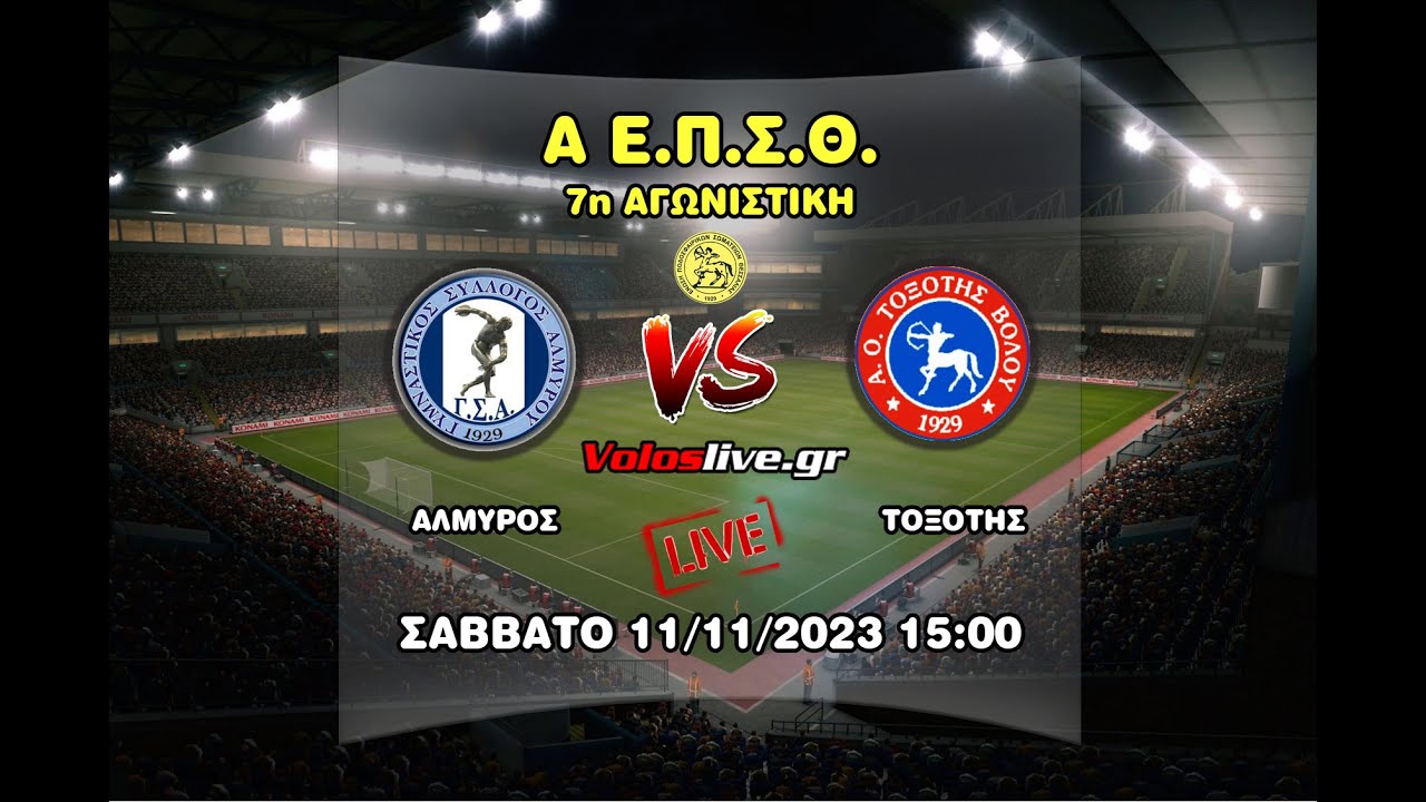 LIVE Αλμυρός - Τοξότης | 7η Αγωνιστική Α Ε.Π.Σ.Θ. - YouTube