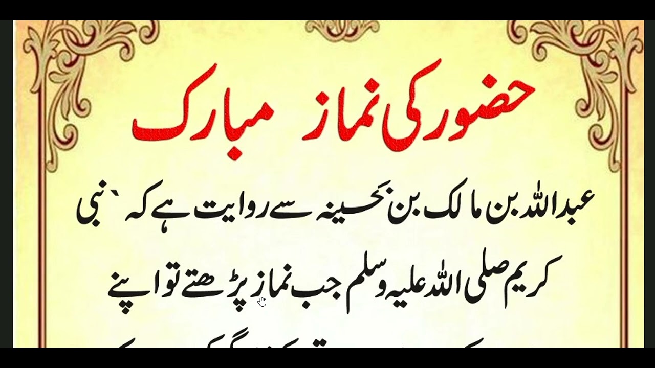 Nabi pak key namaz parhny ka tariqa | hadees nabvi | hadith ...