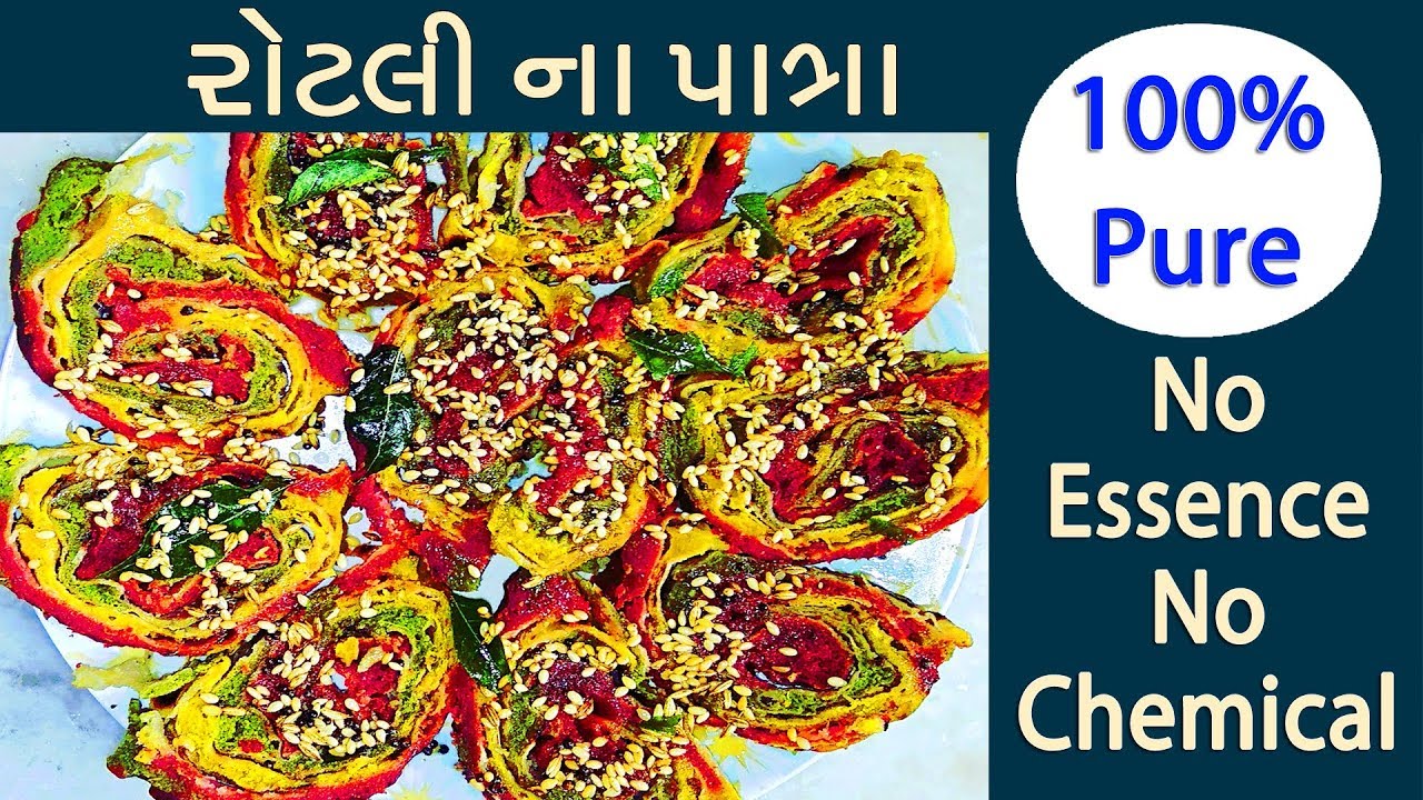 રોટલી ના રંગીન પાત્રા LEFT OVER Roti Patra | बची हुई रोटी से बनाये रोटी ...