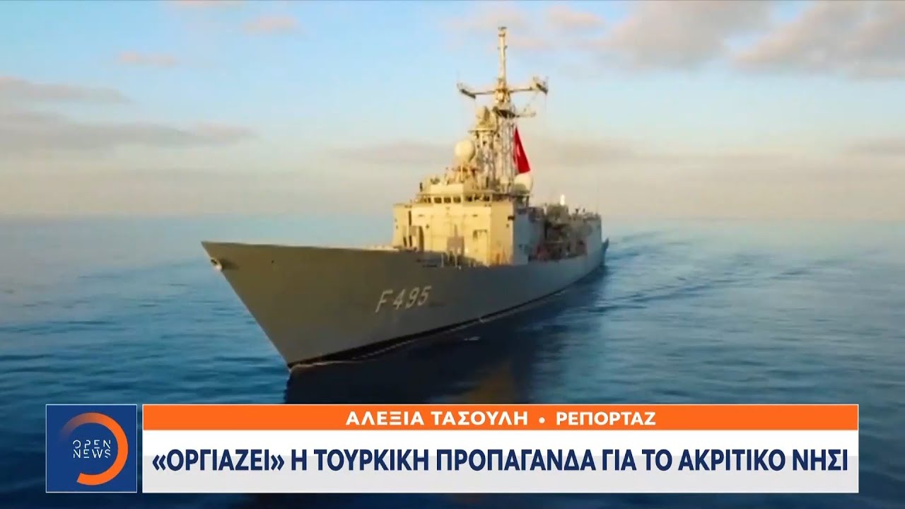 Καστελόριζο: «Οργιάζει» η τουρκική προπαγάνδα για το ακριτικό νησί ...