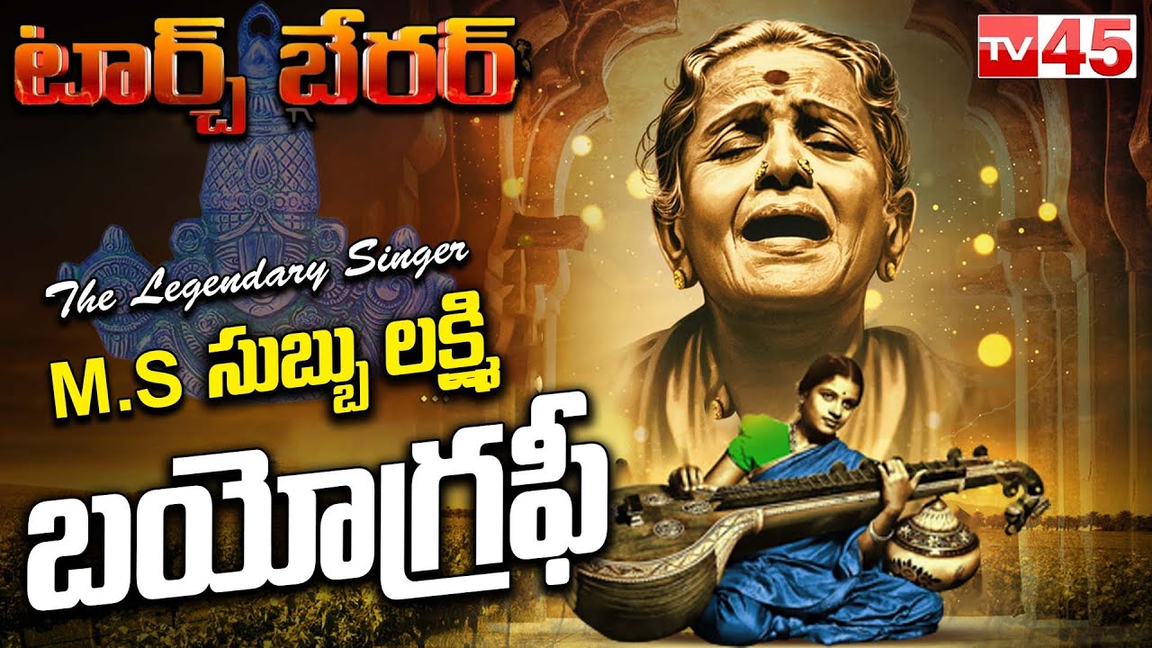 The Legendary Singer MS Subbu Lakshmi Life Story || MS Subbu Lakshmi ...