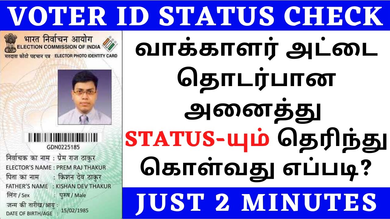 HOW TO CHECK VOTER ID AADHAR LINK STATUS TAMIL HOW TO CHECK VOTER ID how-to-check-voter-id-aadhar-link-status-tamil-how-to-check-voter-id