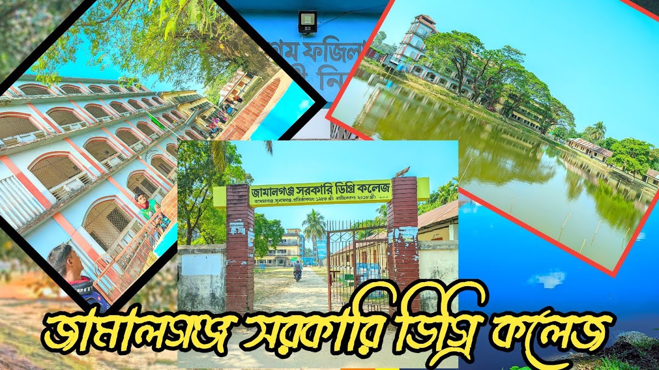 জামালগঞ্জ সরকারি ডিগ্রি কলেজ। Jamalganj government degree College..Vlog__ Uttam Debnath dipu.📸 ...