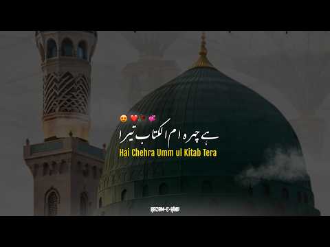 New Naat Sharif Status | Urdu Naat Status | Naat Sharif Status | Naat Status New #naat #naatstatus