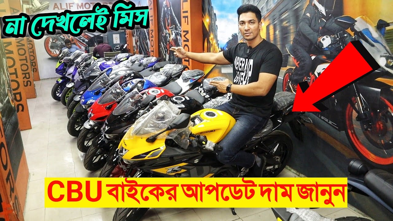 বাইকের আপডেট দাম জানুন 🔥 Yamaha/Suzuki CBU Bike price in Bangladesh ...