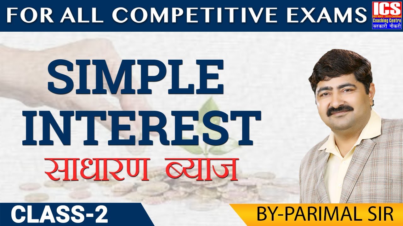 Simple Interest | साधारण ब्याज | Class - 2 | Parimal Sir | ICS COACHING ...