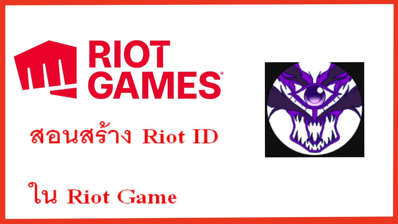 วิธีสร้าง RIOT ID ใน Riot Games | Change Riot ID in Riot Games - YouTube