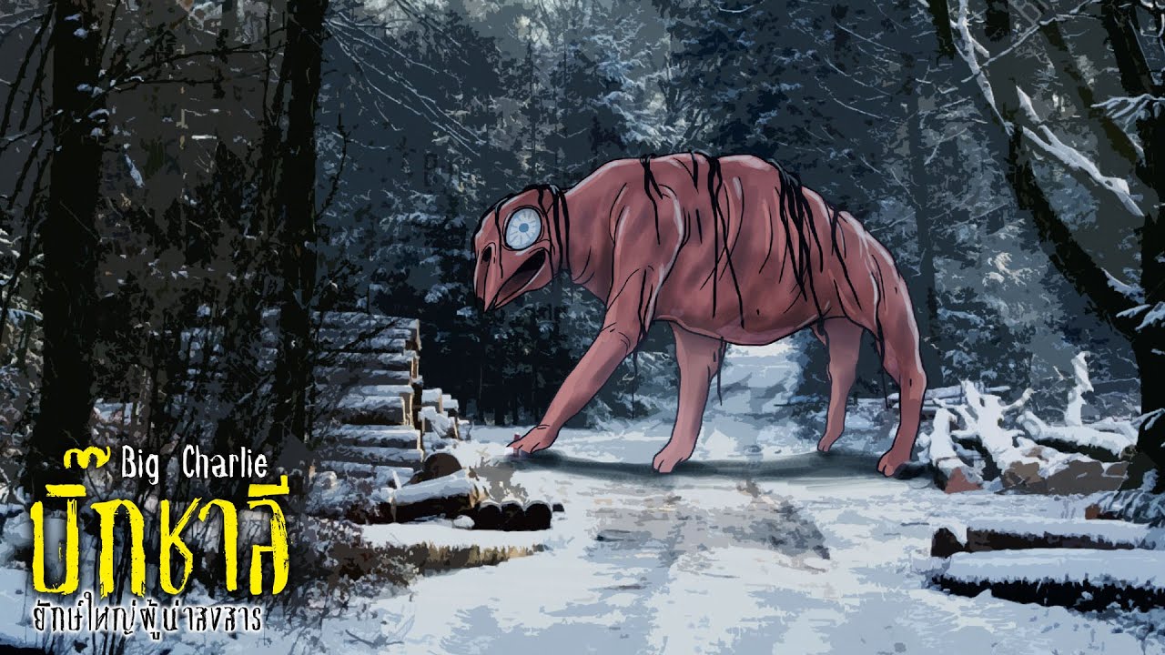 บิ๊กชาลี l Big Charlie - YouTube