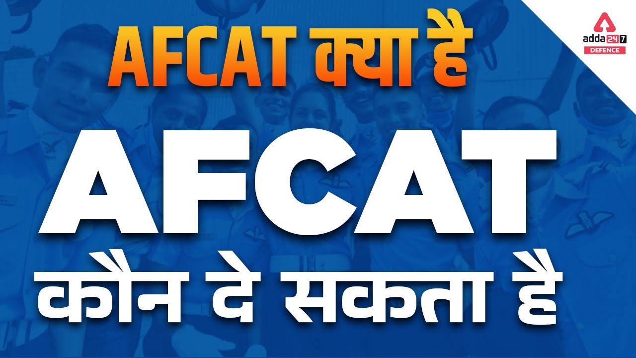 AFCAT 2 2022 | Afcat क्या है Afcat कौन दे सकता है | AFCAT 2 2022 ...