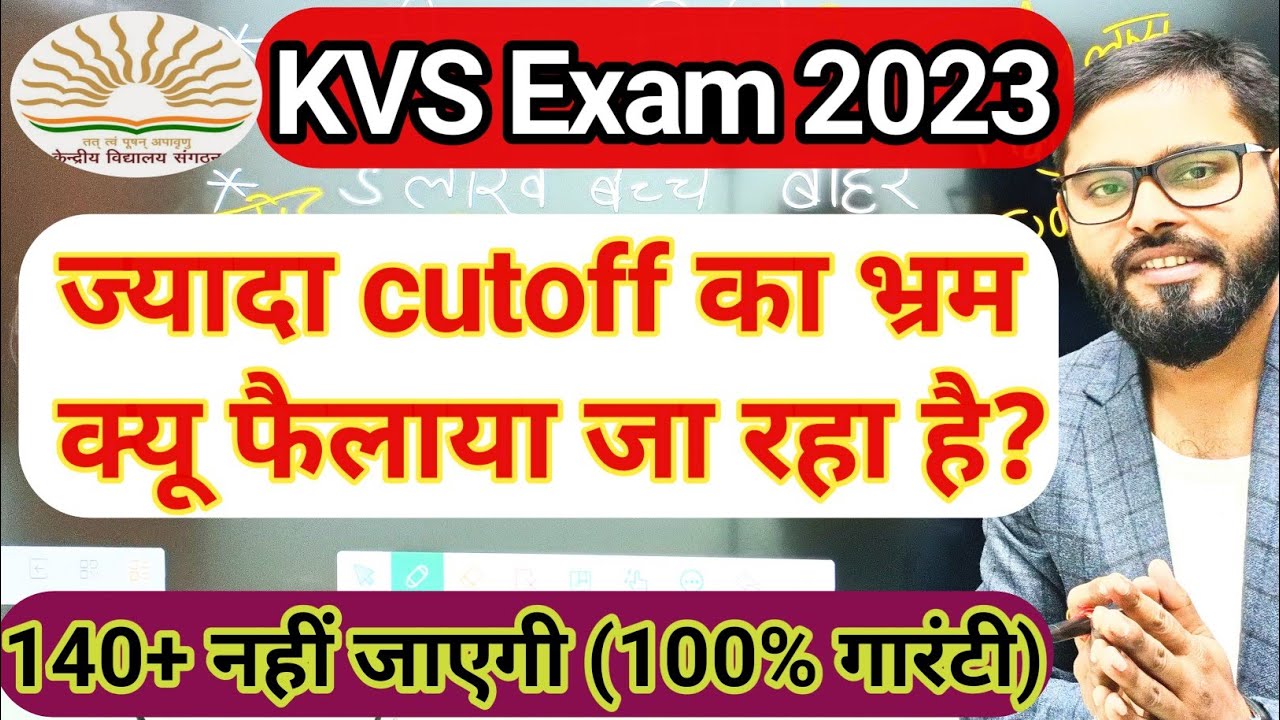 🔥KVS Exam 2023🔥|| KVS Exam Cutoff || KVS Exam Date 2023 || KVS Exam ...