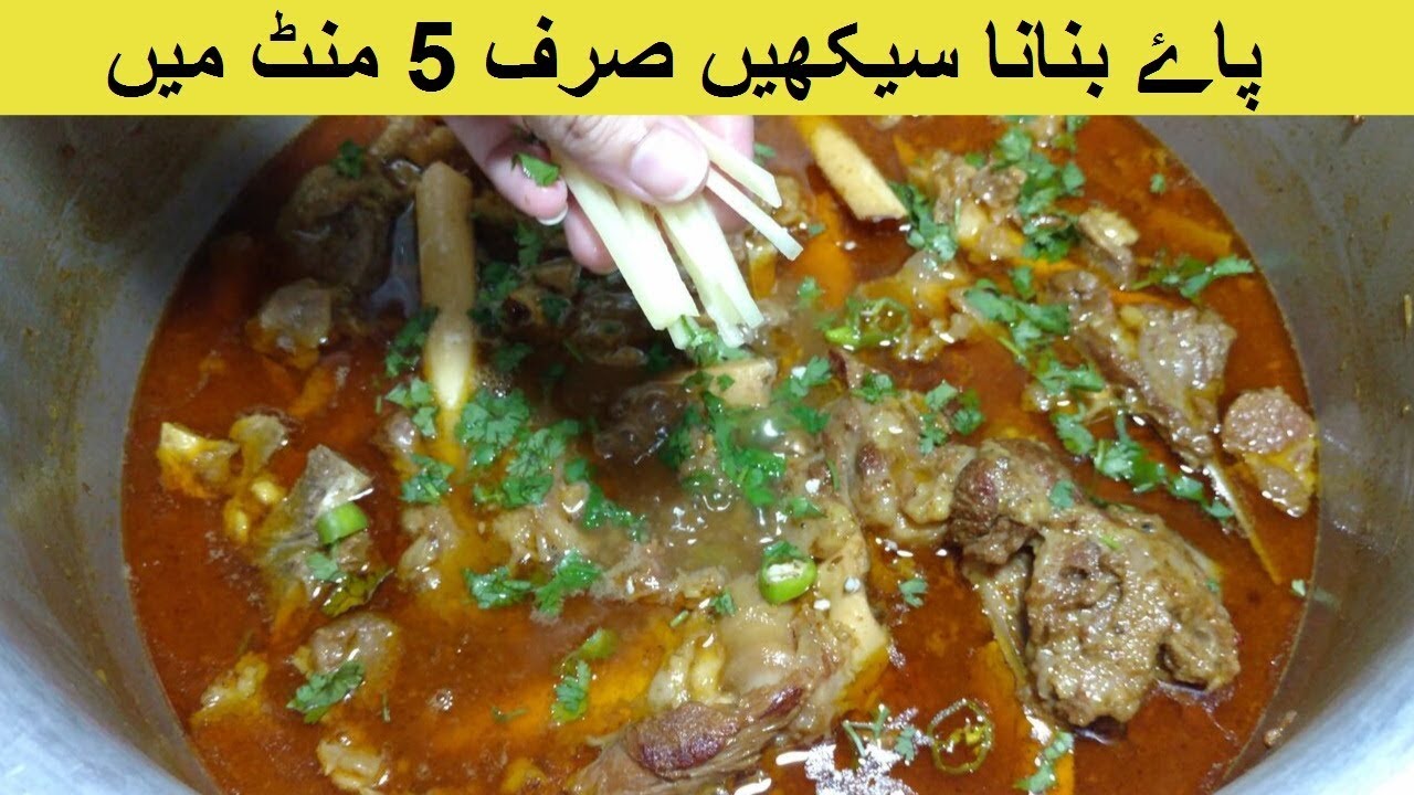 Paye Ka Salan | Bakry k Paye Ka Salan | Paya Salan Recipe - YouTube