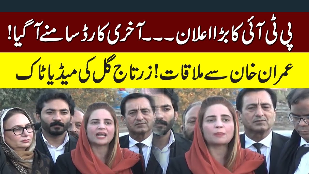 PTI's Big Announcement | Meeting with Imran Khan! | PTI Leaders Media ...