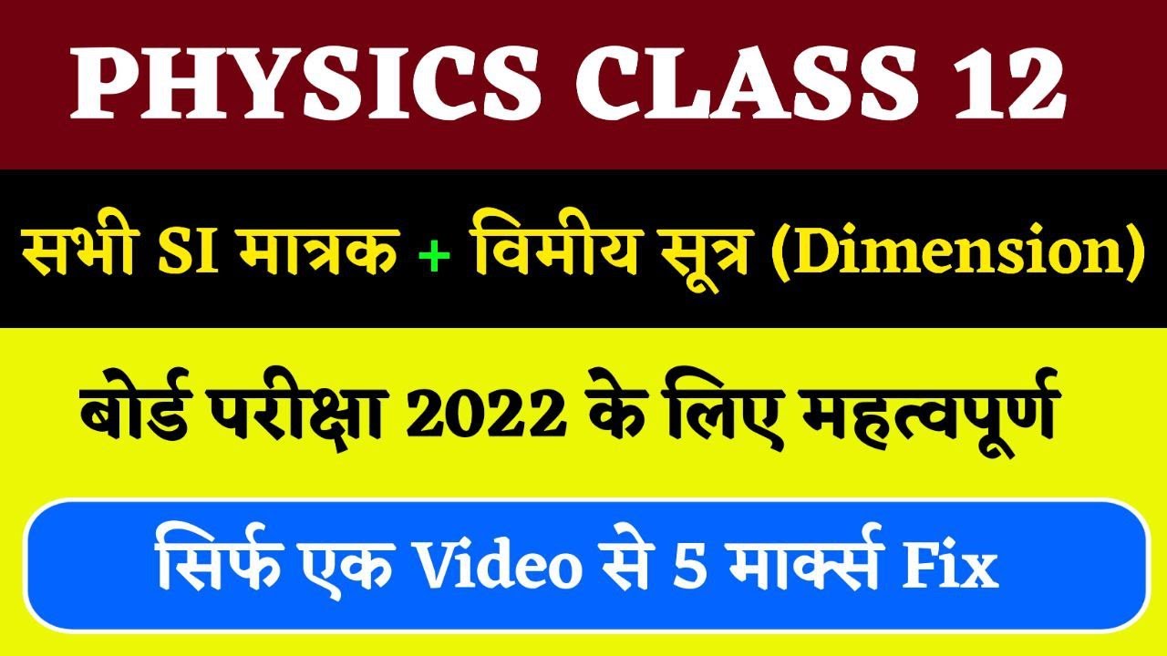 SI unit and Dimensional formula of 12th physics | physics class 12 ...