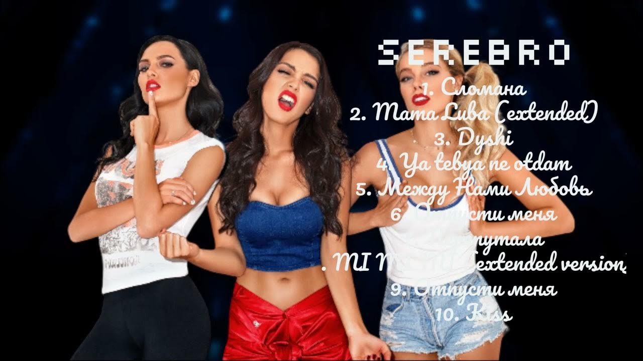 Serebro-Annual hits roundup for 2024-Most-Loved Songs Compilation-Gripping - YouTube