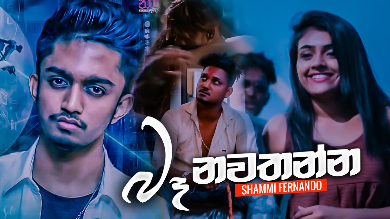 Ba Nawathanna (බෑ නවතන්න) - Shammi Fernando (Hiru Star) Music Video ...