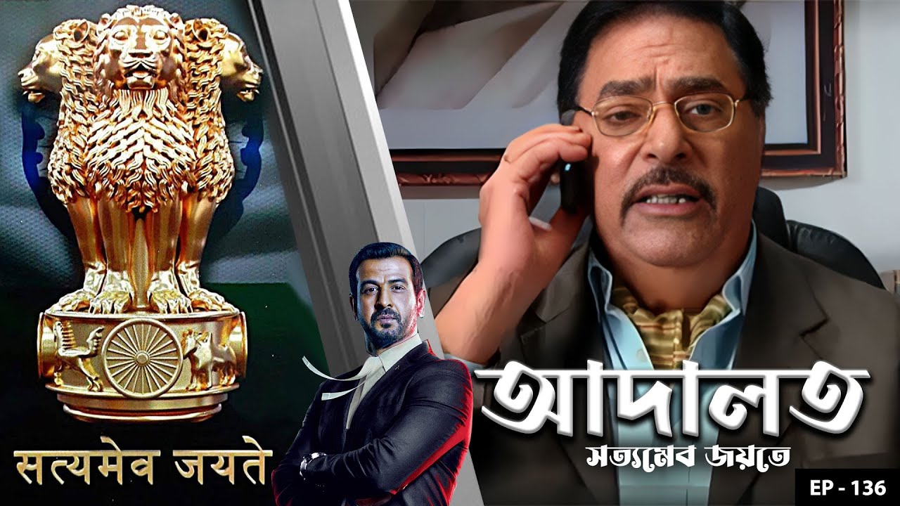 ADAALAT_Satyameva Jayate Ep - 136 | Mega Serial | Ronit Roy, Ajay Kumar ...
