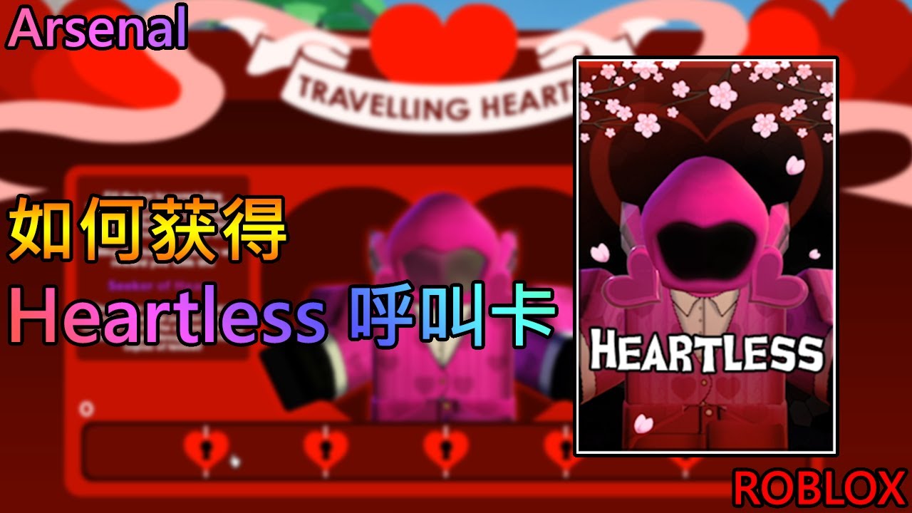 Roblox Arsenal | 如何获得 Heartless 呼叫卡 - YouTube