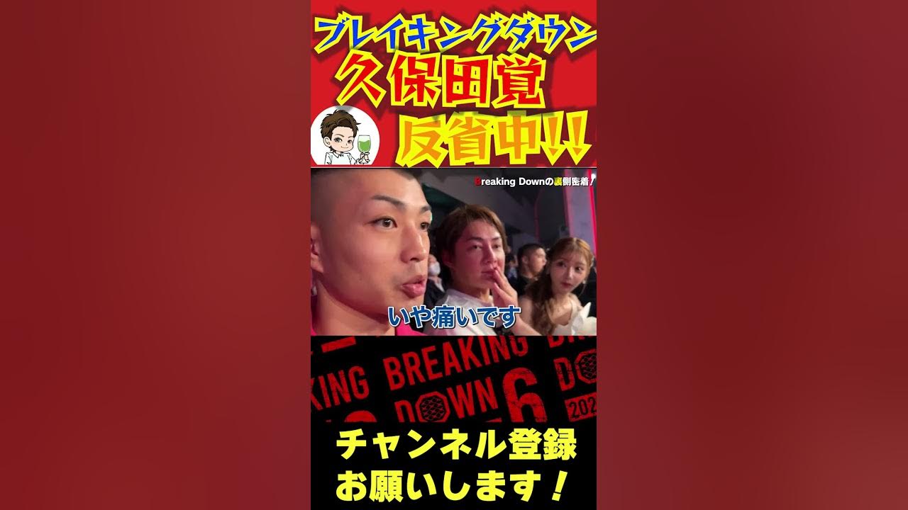 【ブレイキングダウン6】パイプイスニキ！久保田覚反省中！青汁王子と明日花キララはまさおと観戦！【三崎優太 切り抜き 青汁王子】 Shorts