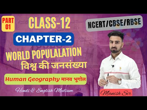 Chapter- 2 || World Population विश्व जनसंख्या || Human Geography मानव ...