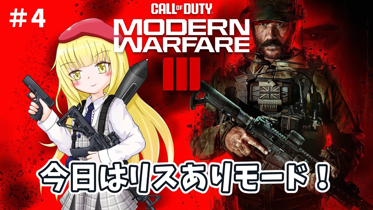 【CoD:MW3 / 参加型】#4 今日もW2楽しむぞぉ！【粕日井たむ🐛/vtuber】 - YouTube