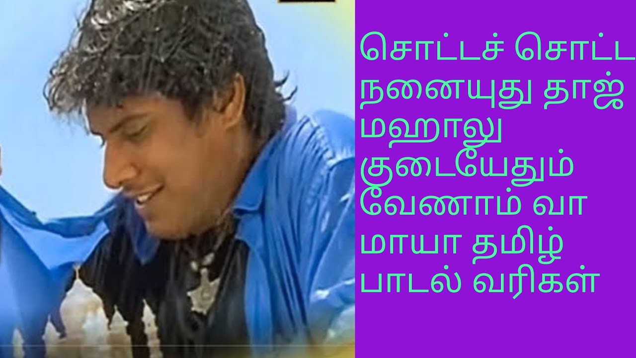 sotta sotta nanayuthu taj mahal song lyrics in tamil |SaiRajesh Lyrics ...