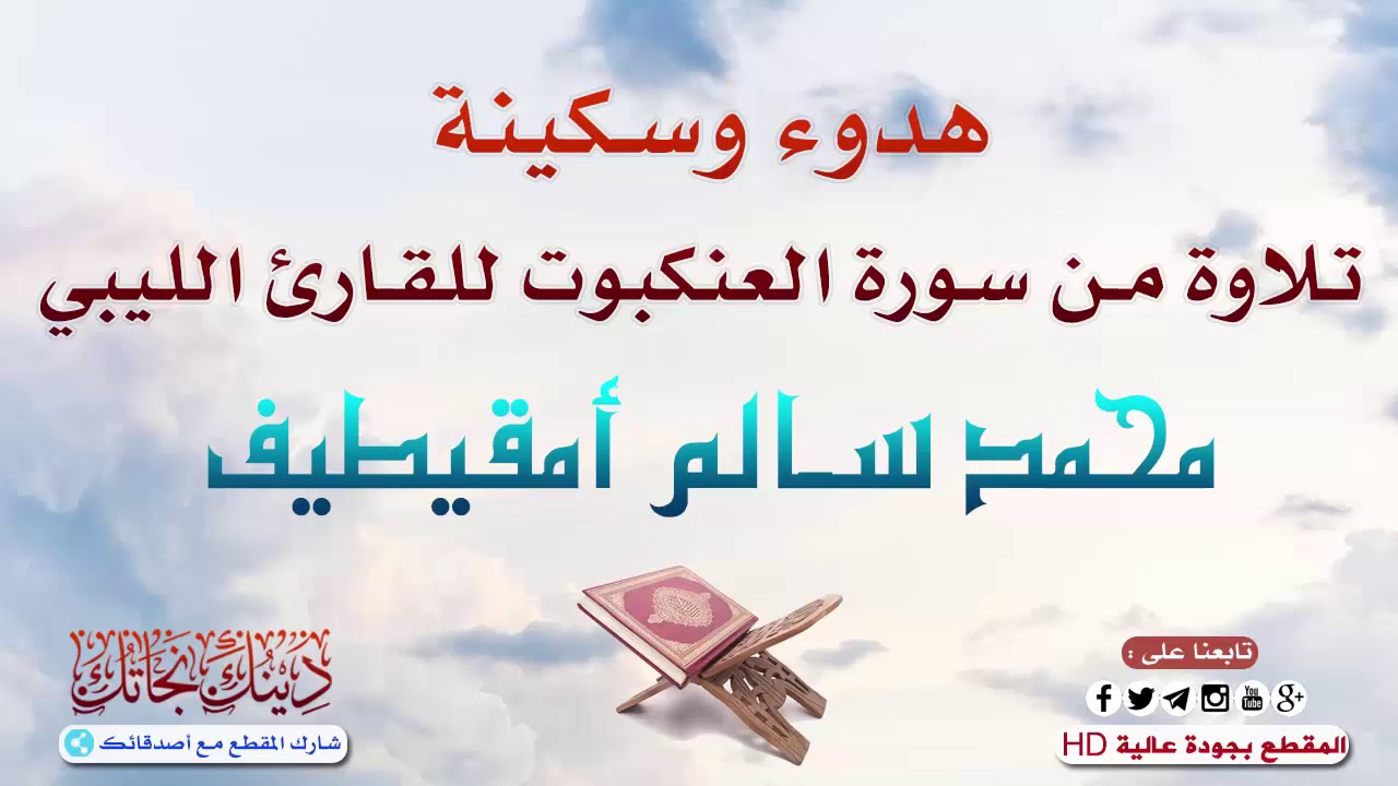 تلاوة هادئة تريح الاعصاب 🌿🌸🌸للقارئ الليبي محمد سالم امقيطيف🌹🌹🌿 - YouTube