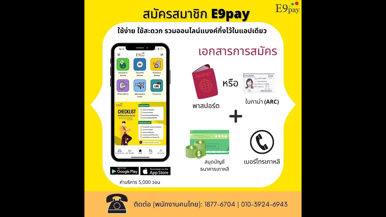 📱 วิธีสมัครแอปโอนเงิน #E9pay - YouTube