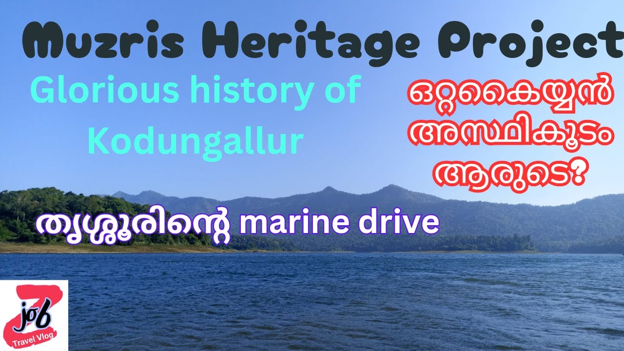 Muziris Heritage Project, Kodungallur, N Paravur - YouTube