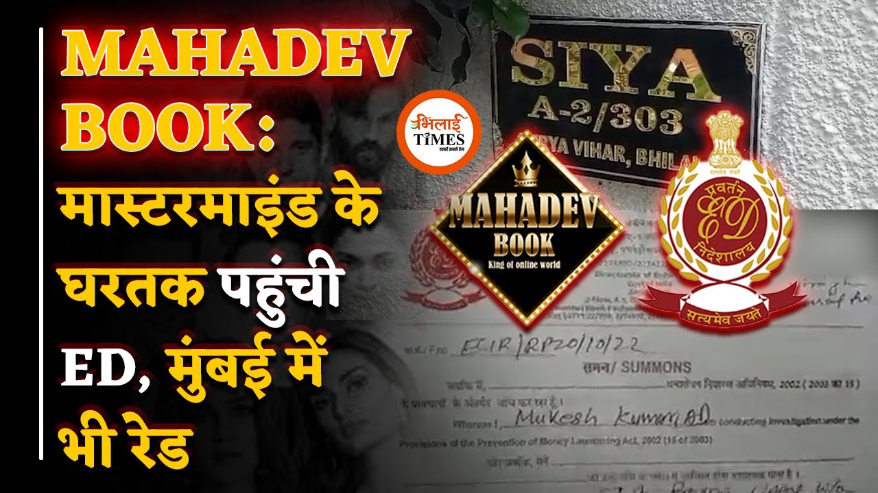 Mahadev Book में ED का BIG UPDATE, घर तक पहुंची ED, Bollywood ...