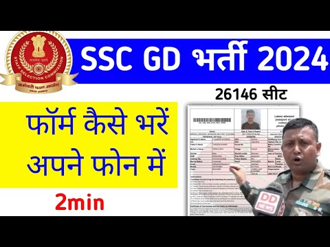 ssc gd ka Form kaise bhare 2024 || Ssc gd ka Form kase apply kare ...