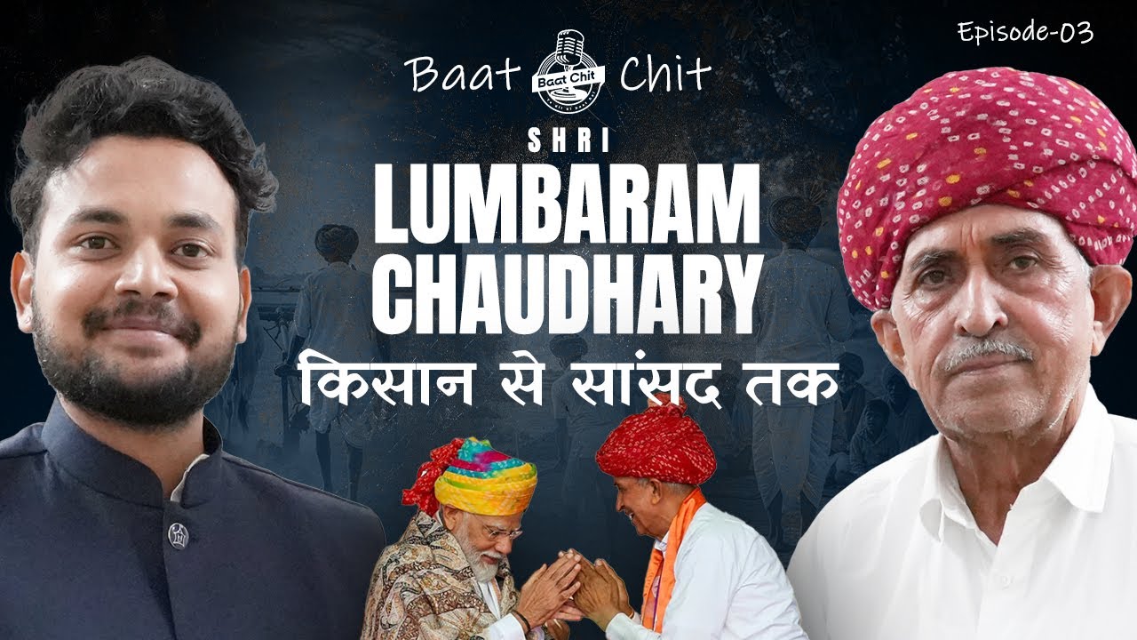 From Farmer to Lok Sabha: Lumbaram Choudhary’s Journey | Baat Chit | Ep ...