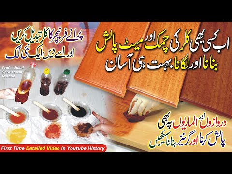How to Make Wooden Furniture Sprit Polish (Matt & Shine) in All Colors at Home & Grains Method, Urdu