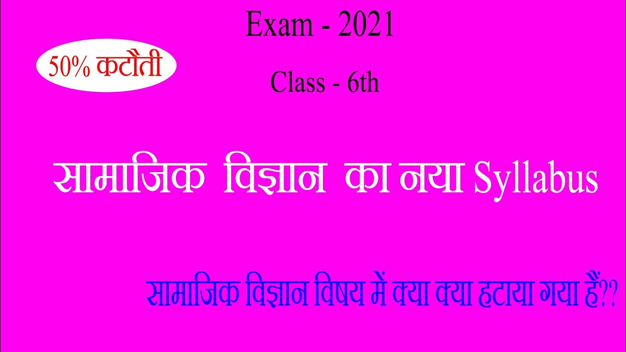 Class 6th Social Science New Syllabus 2020 21 Hindi Medium E class-6th-social-science-new-syllabus-2020-21-hindi-medium-e