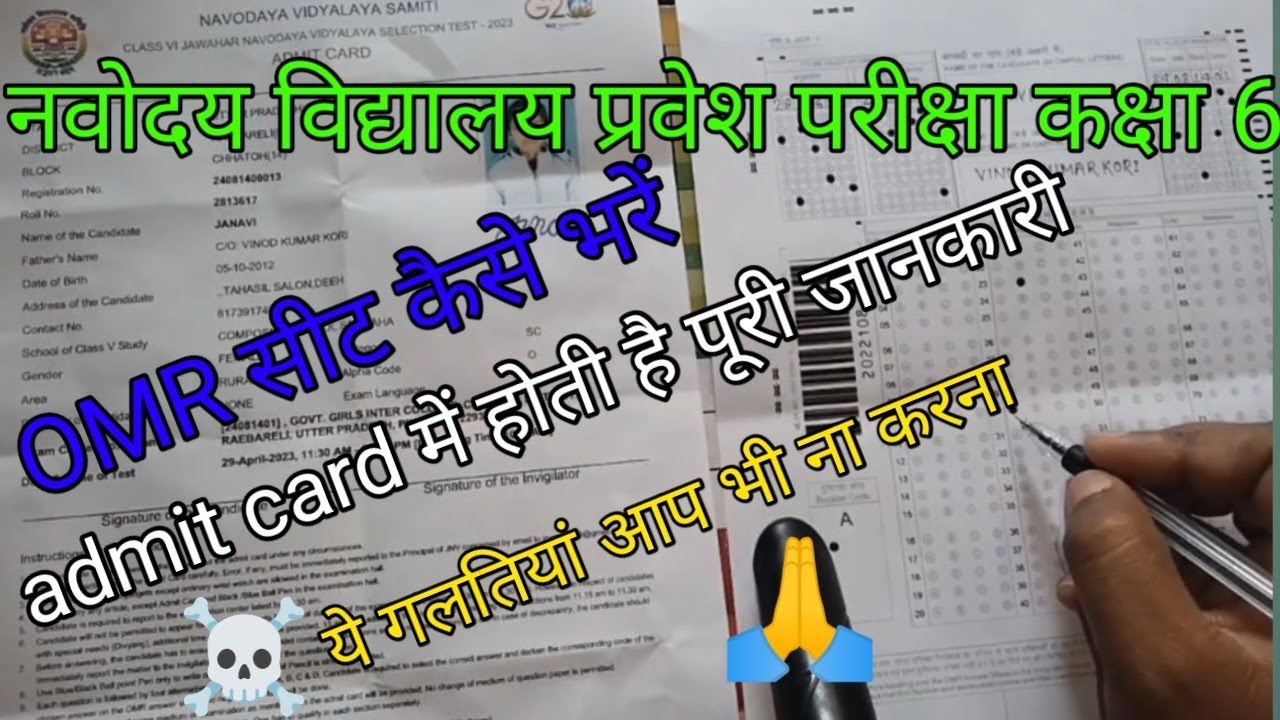 navodaya vidyalaya omr sheet 2023 // navodaya vidyalaya omr sheet kaise ...