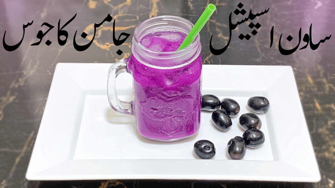Jamun Drink Recipe | Sawan Special Juice | - YouTube