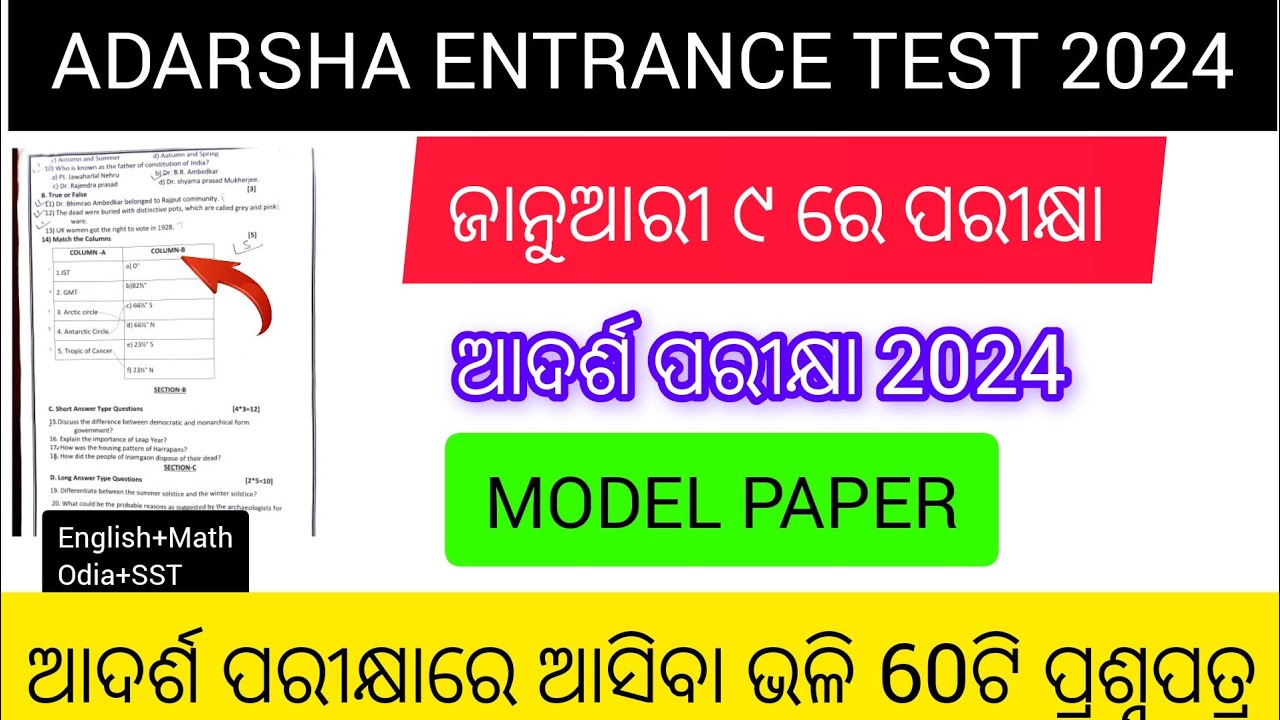 OAV Entrance Exam 2024 | Model Question Paper | OAV 2024 | Adarsha ...