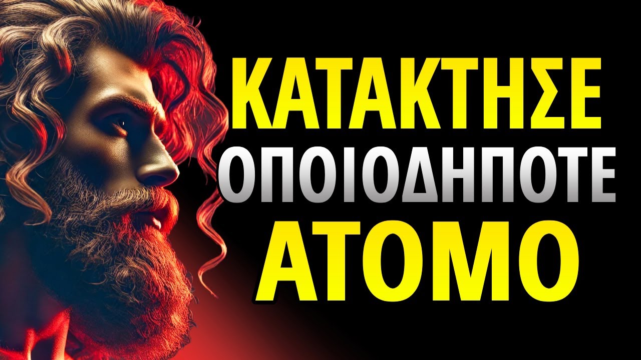 Πώς να κατακτήσετε με τη στωική ψυχολογία: 11 αλάνθαστες συμβουλές ...
