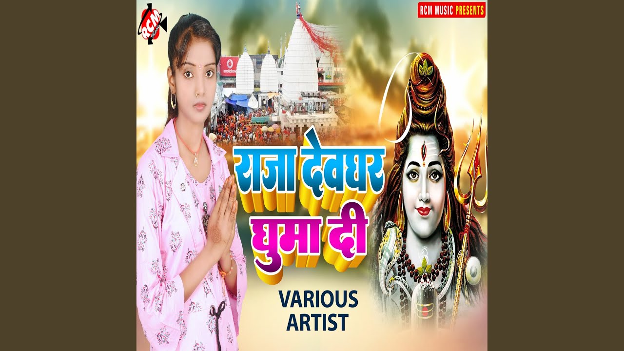 Raja Devghar Ghuma Di - YouTube