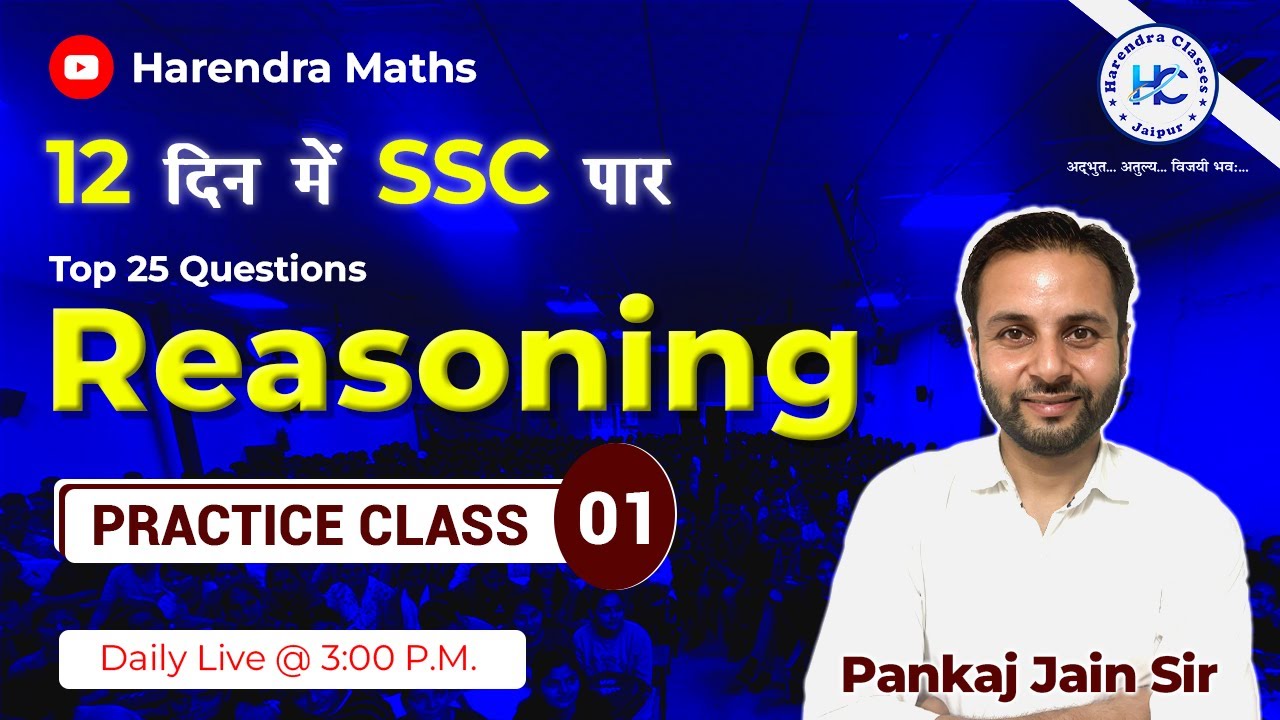 Reasoning | Class - 1 | Pankaj Jain Sir | SSC , Railways, Bank & OTHER ...