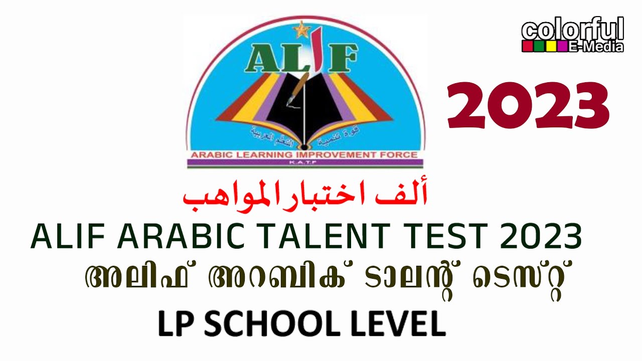 Alif Arabic Talent Test LP School Level 2023 | അലിഫ് അറബിക് ടാലെന്റ്റ് ...