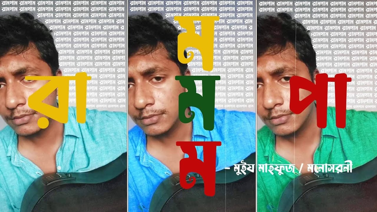 Rampam - Monosoroni / Muiz Mahfuz || Cover || Fahad Zaman || - YouTube